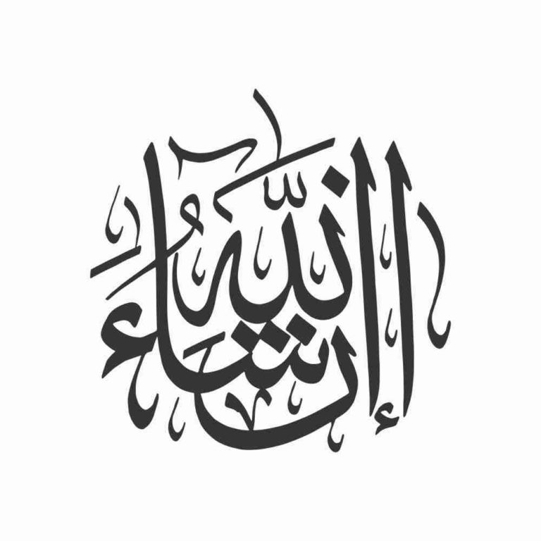In Sha Allah Calligraphy Design in U Style – SimranSinnan