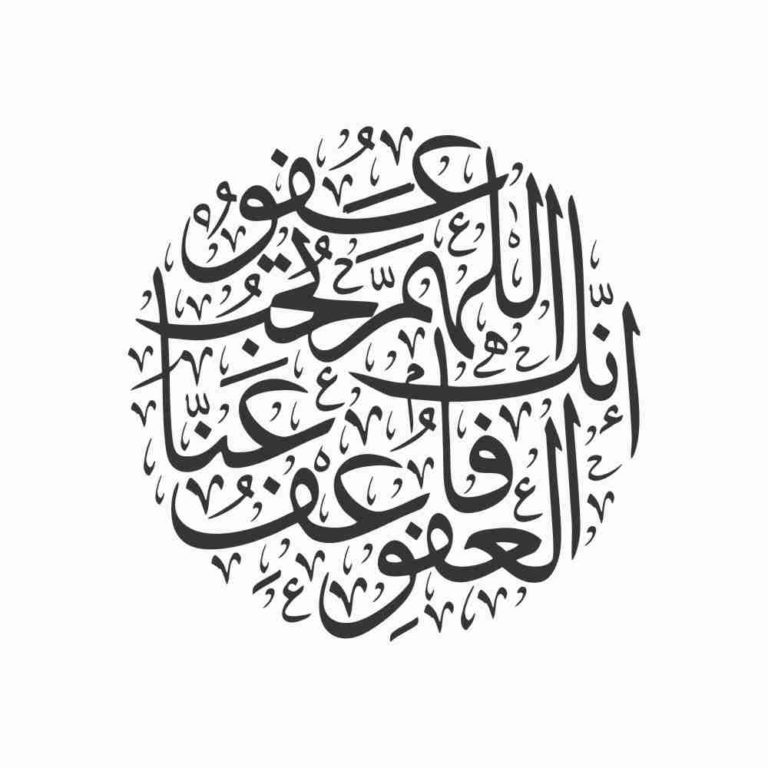 Allahumma innaka afuwwun tuhibbul afwa fafu anni Dua of forgiveness ...