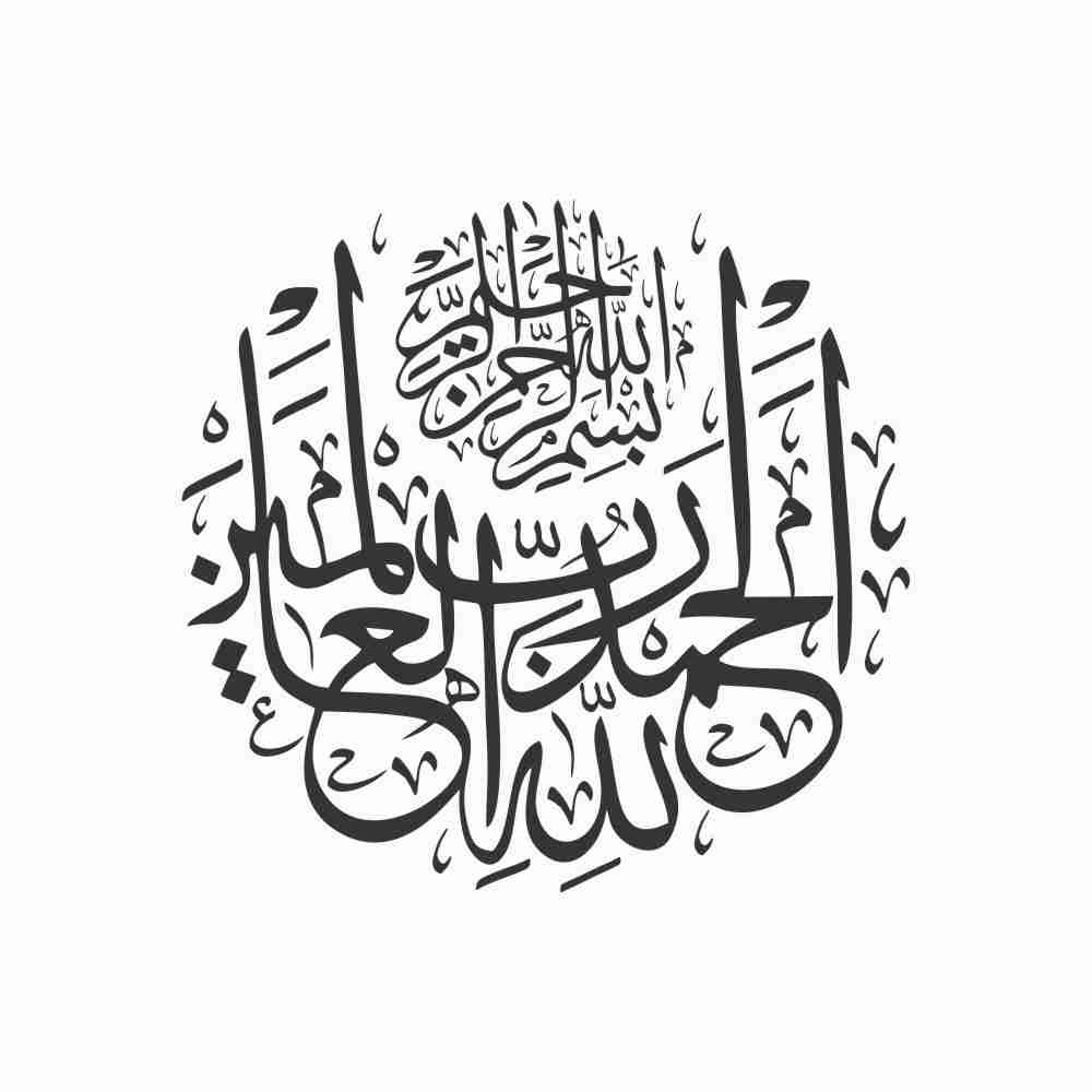Al-hamdu lillahi rabbil ‘alamin – SimranSinnan